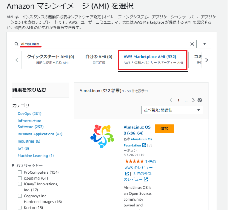 AWS：EC2でAlmaLinux9.1環境を構築してみる - massie's programming