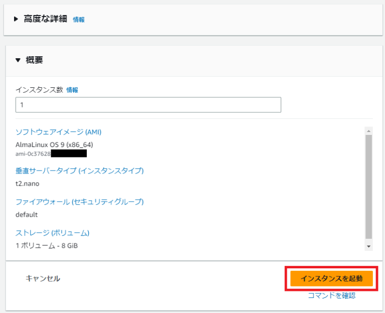 AWS：EC2でAlmaLinux9.1環境を構築してみる - massie's programming