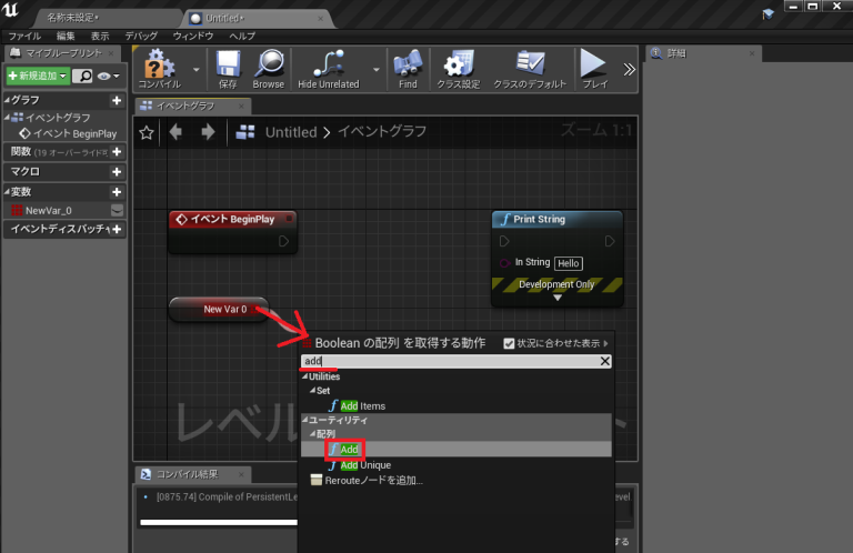 Unreal Engine 4：ブループリントの配列を使ってみる - massie's programming
