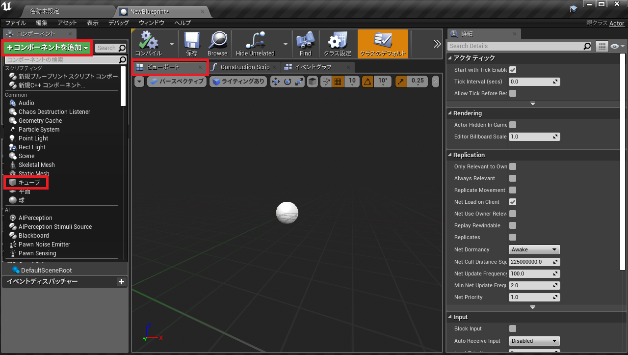 Unreal Engine 4：ブループリントでアクターを移動させたり回転させたりしてみる - massie's programming