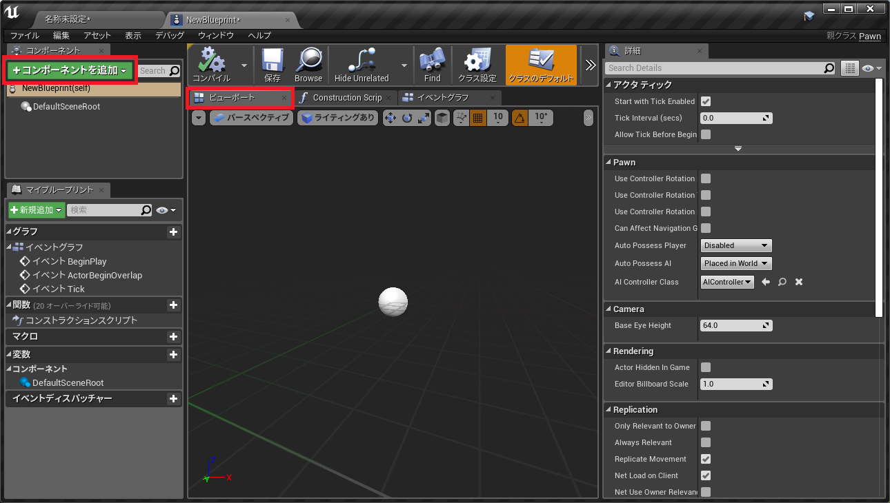 Unreal Engine 4：ブループリントでアクターを移動させたり回転させたりしてみる - massie's programming