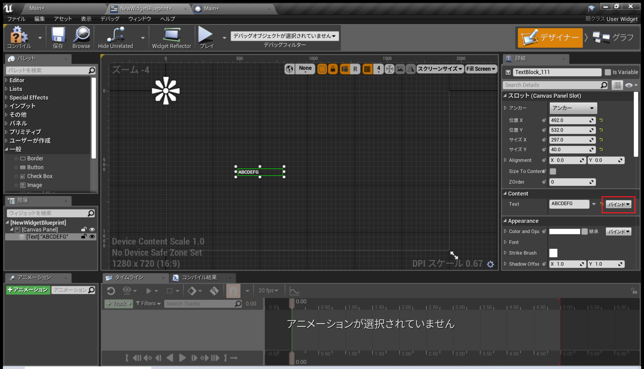 Unreal Engine：ウィジェットを使ってテキストを表示してみる - massie's programming