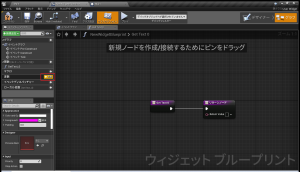 Unreal Engine：ウィジェットを使ってテキストを表示してみる - massie's programming