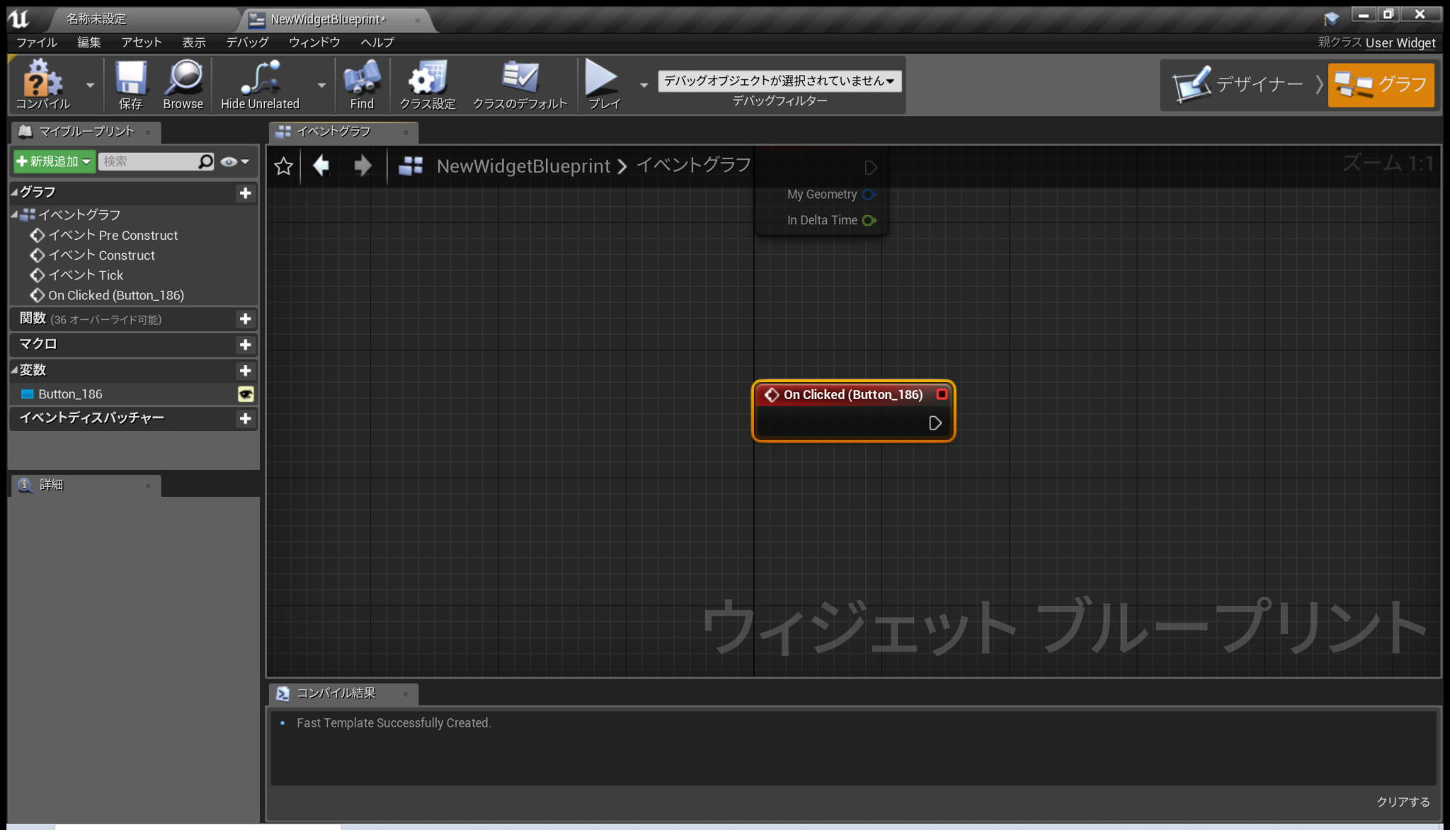 Unreal Engine 4：ウィジェットを使ってボタン処理を実装してみる - massie's programming