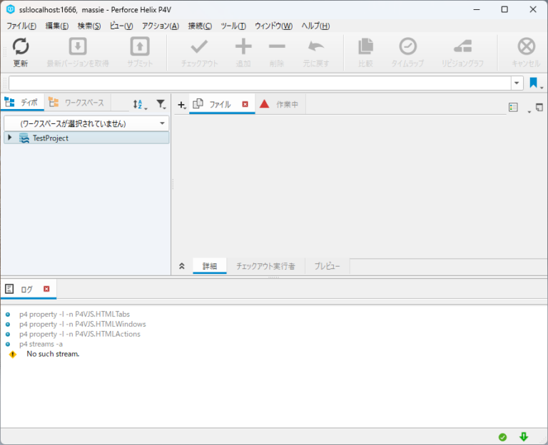 Perforce：P4Vでストリームとワークスペースを作成してサブミットしてみる - massie's programming