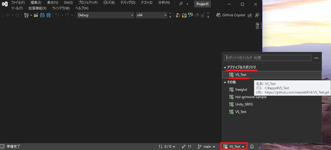 Visual Studio：Gitを直接使ってみる - massie's programming
