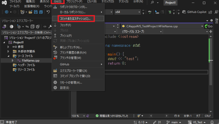 Visual Studio：Gitを直接使ってみる - massie's programming