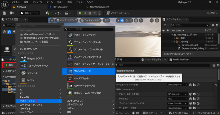 Unreal Engine 5：ブレンドスペースを使ってみる - massie's programming