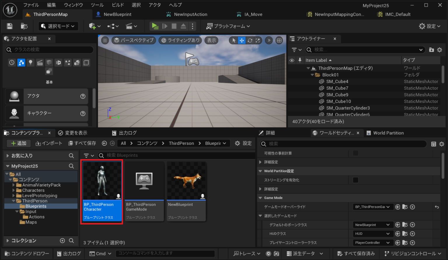 Unreal Engine 5：「Enhanced Input」を使ってみる - massie's programming
