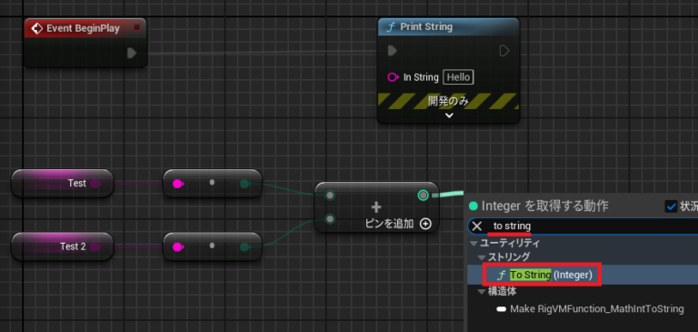 Unreal Engine：文字列（String）から数値（Integer）に変換してみる - massie's programming