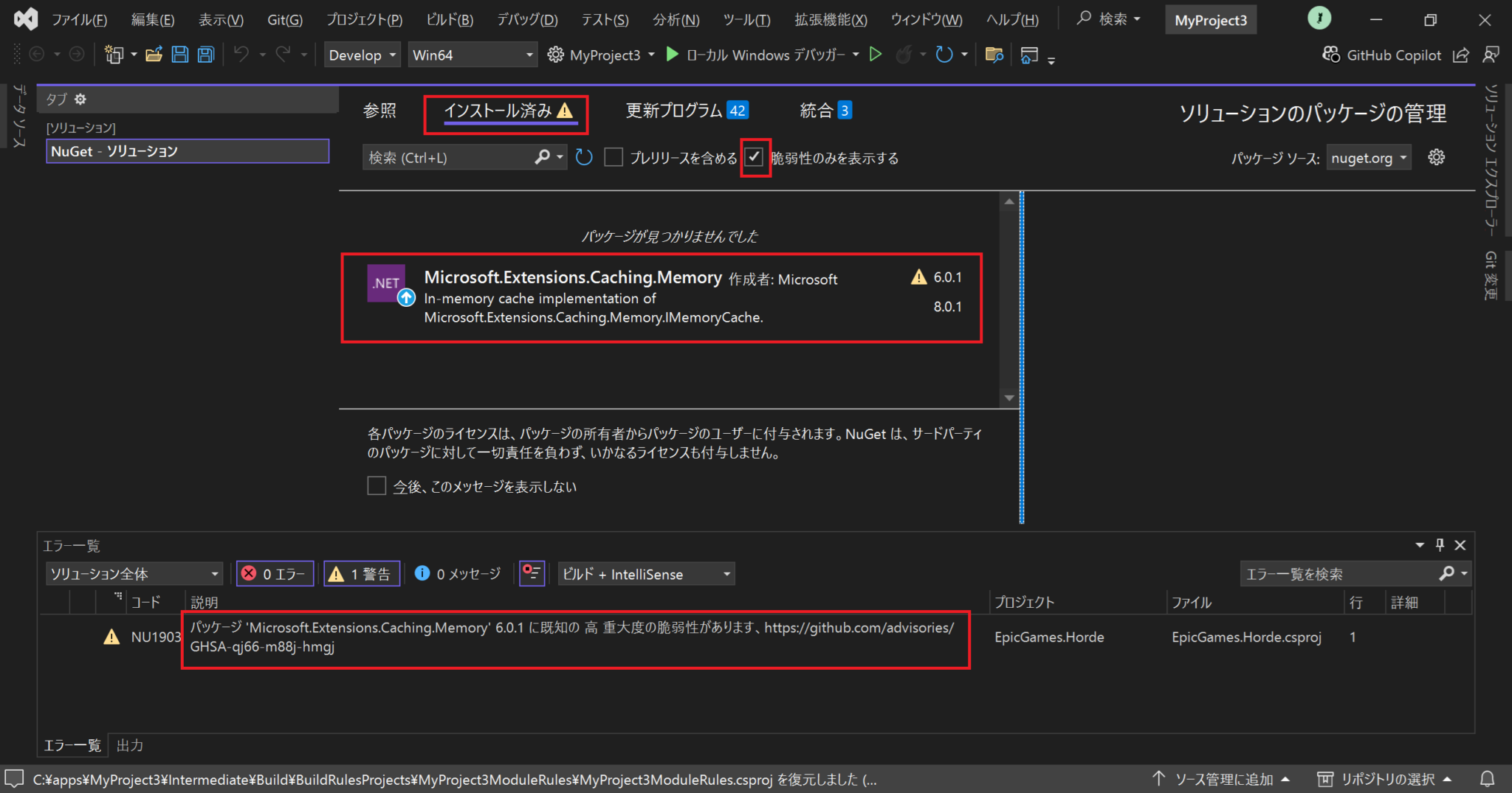Visual Studio：Unreal Engine C++プロジェクトを起動したら、Microsoft.Extensions.Caching.Memoryに脆弱性があると表示されたので調べ ...