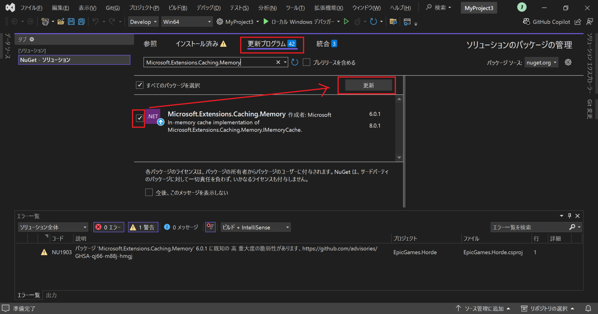Visual Studio：Unreal Engine C++プロジェクトを起動したら、Microsoft.Extensions.Caching.Memoryに脆弱性があると表示されたので調べ ...
