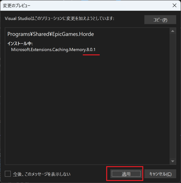 Visual Studio：Unreal Engine C++プロジェクトを起動したら、Microsoft.Extensions.Caching.Memoryに脆弱性があると表示されたので調べ ...