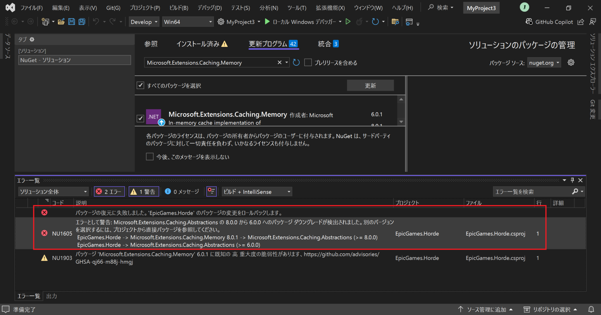 Visual Studio：Unreal Engine C++プロジェクトを起動したら、Microsoft.Extensions.Caching.Memoryに脆弱性があると表示されたので調べ ...
