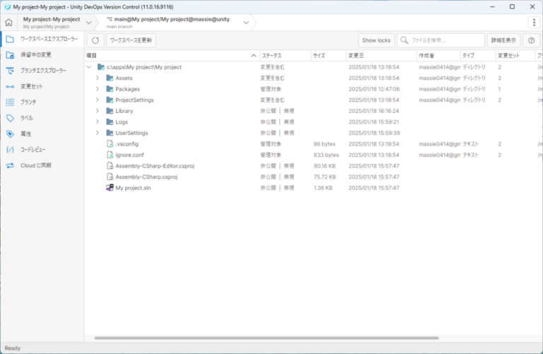 Unity：Unity Version Controlを使ってみる - massie's programming