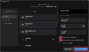 Unity：Unity Version Controlを使ってみる - massie's programming