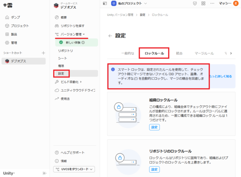 Unity：Unity Version Controlを使ってみる - massie's programming