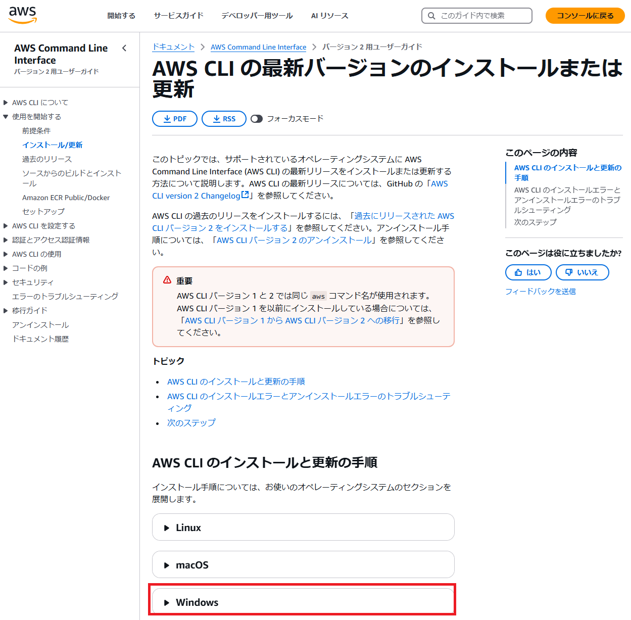 AWS：AWS CLIをWindows環境で利用できるようにする - massie's programming