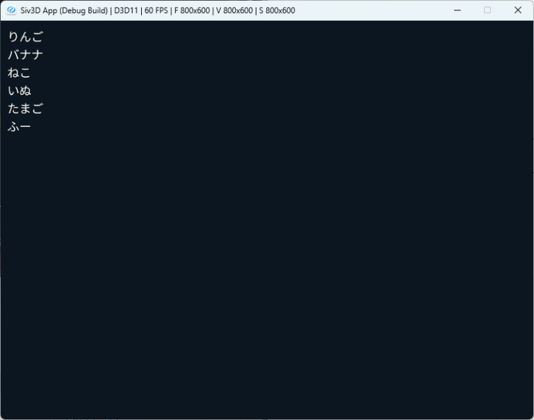 OpenSiv3D：Arrayを使ってみる - massie's programming