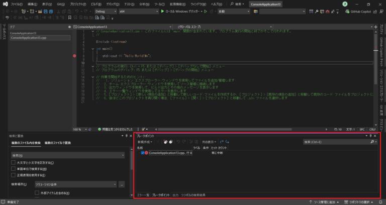 Visual Studio：ブレークポイントの一覧を表示してみる - massie's programming