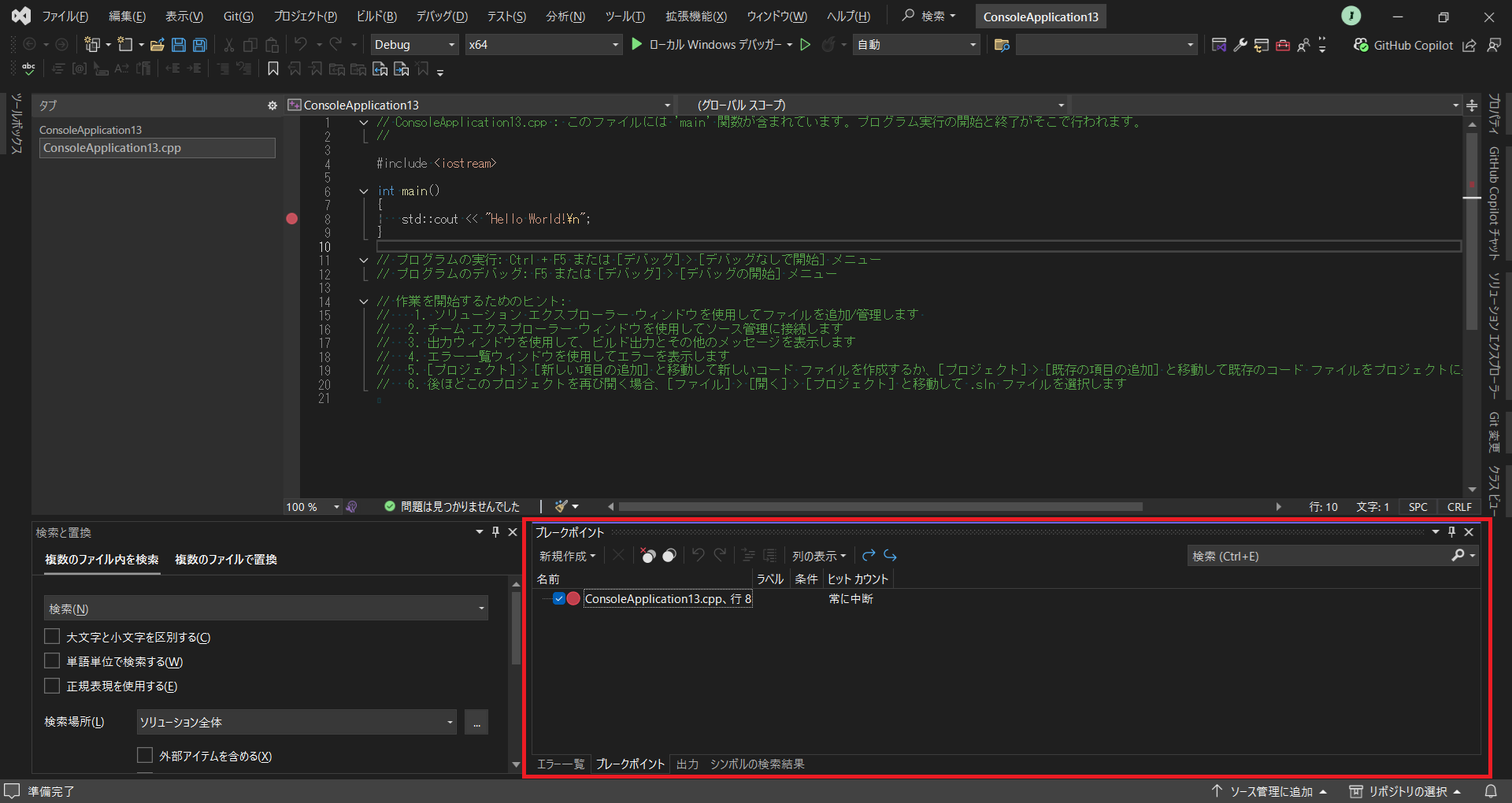 Visual Studio：ブレークポイントの一覧を表示してみる - massie's programming